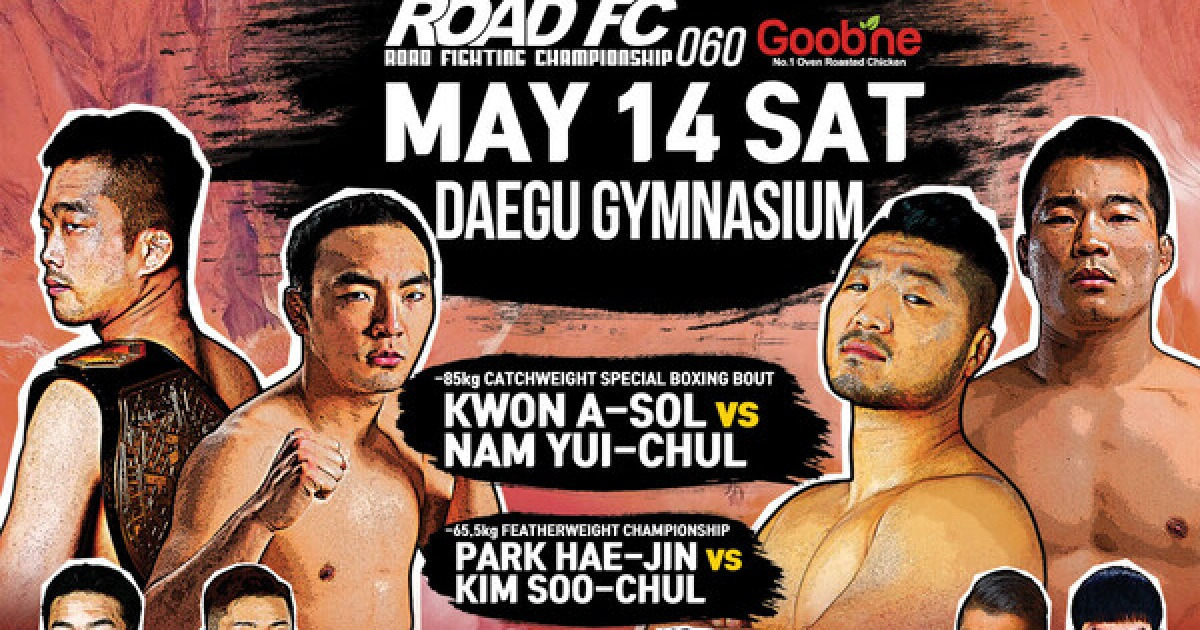 권아솔 VS 남의철, 페더급 타이틀전' 굽네 ROAD FC 060, 티켓 2차 판매 시작