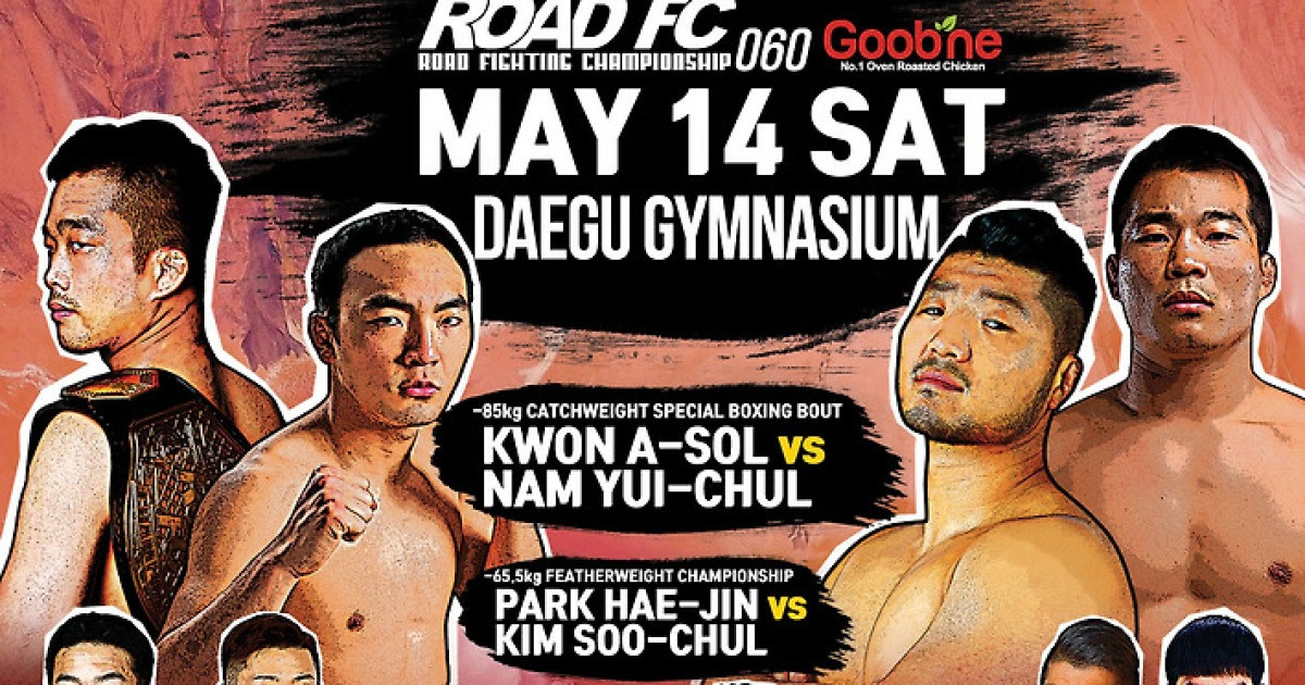 권아솔vs남의철 복싱+페더급 타이틀전.. 굽네 ROAD FC 060, 티켓 2차 판매 시작