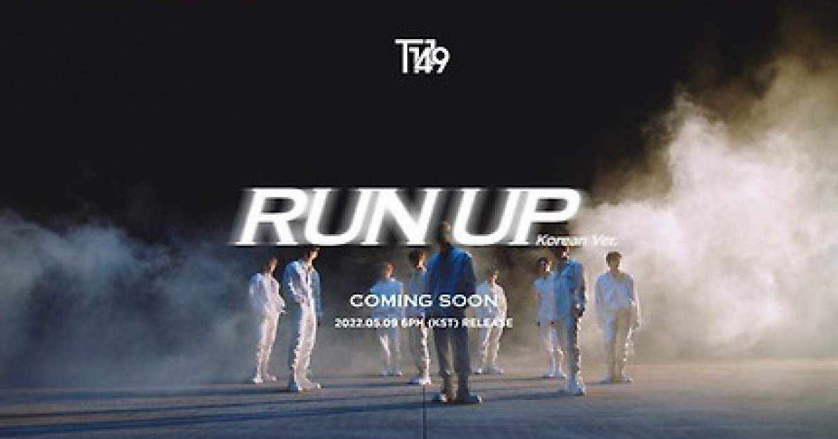 T1419, 신곡 'Run up' 비주얼 필름 공개 '몽환적 비주얼'