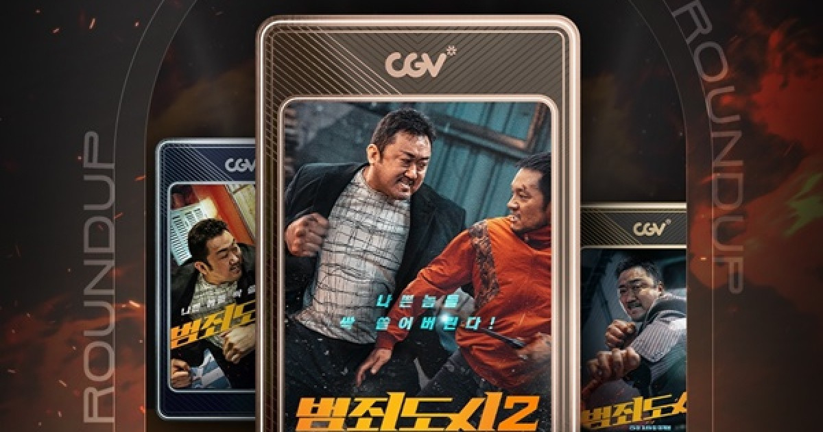 CGV, '범죄도시2' 사전 예매 고객에 NFT 플레이 포스터 증정 이벤트
