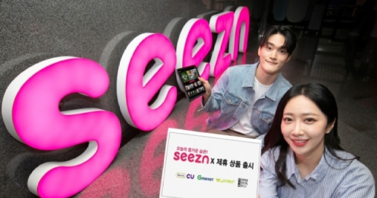 seezn, 다양한 분야와 제휴 통해 이색 제품과 서비스 출시