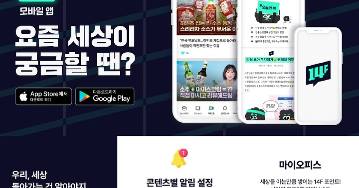 MBC '14F', MZ세대 위한 모바일 앱 출시