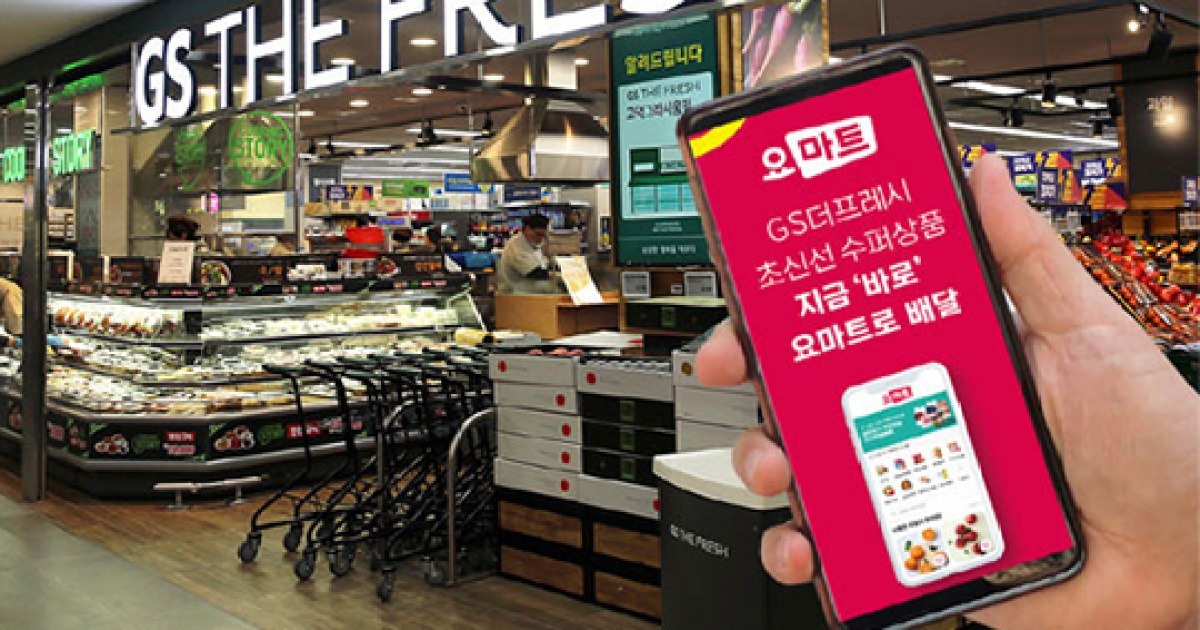 GS Retail ups the ante in quick 1-hour delivery race on platform and ...