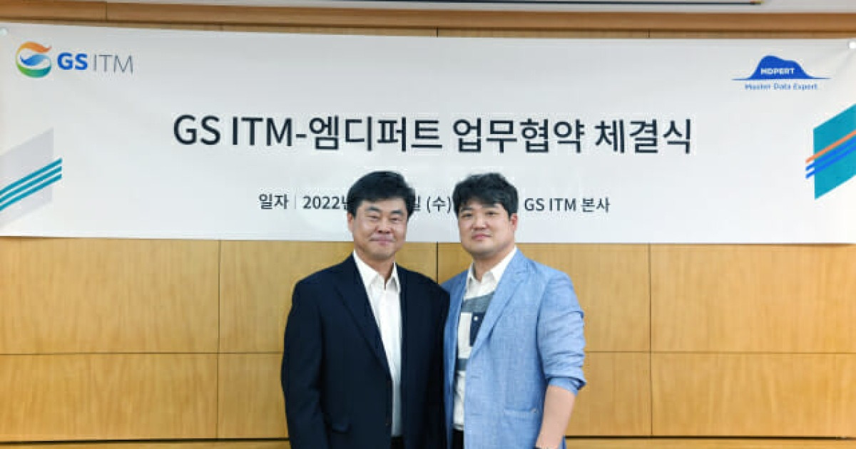 GS ITM-엠디퍼트, SAP BTP 기반 솔루션 공동 개발