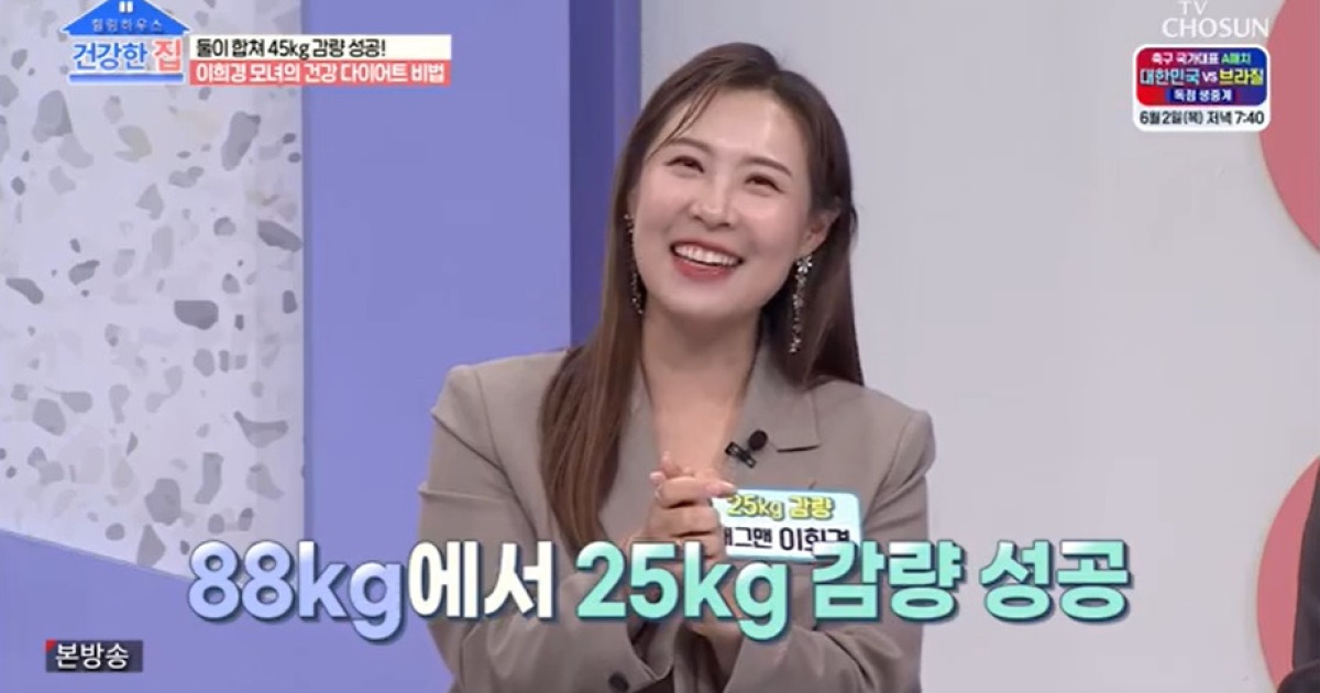 이희경 "88kg에서 25kg 감량 성공"..눈에 띄게 살아난 턱선 (건강한 집)