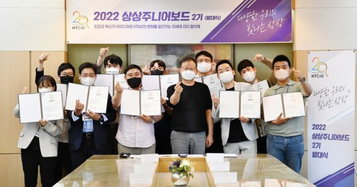 KT&G, 2030세대와 조직문화 혁신..'상상주니어보드' 2기 출범