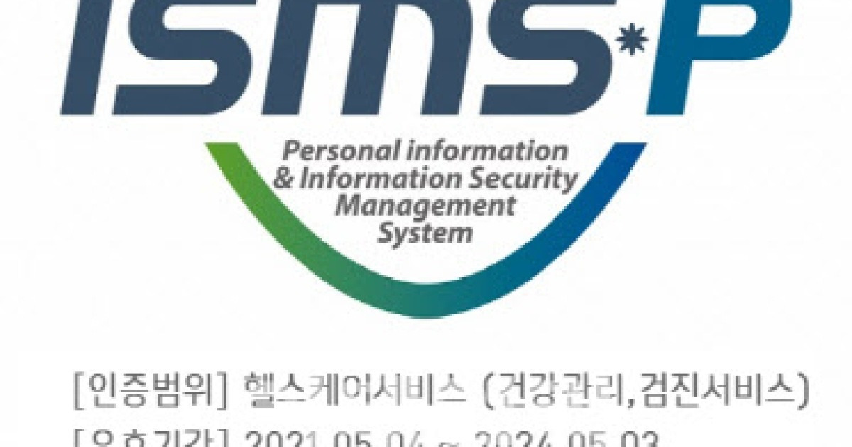 GC케어, 최고수준 보안관리체계 'ISMS-P' 인증 유지