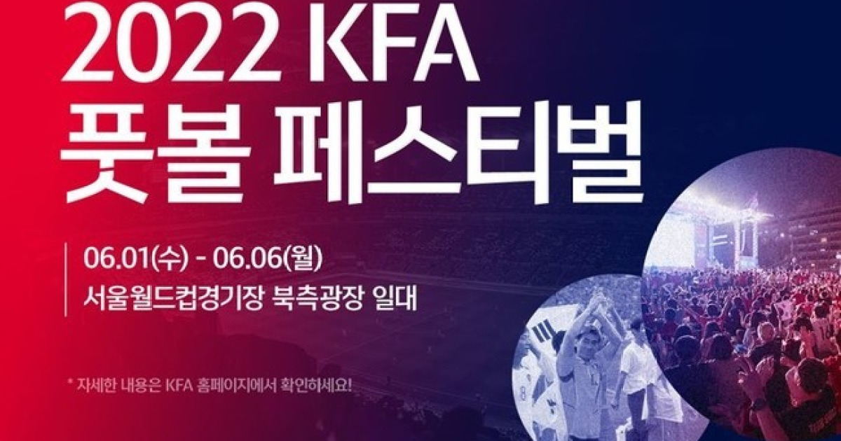 KFA, 서울시와 손잡고 '2022 KFA 풋볼 페스티벌 서울' 제로웨이스트 앞장서