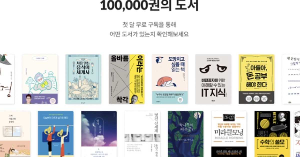 3년 만에 또 밀리의 서재 1만3 000명 고객 정보 빠져나갔다