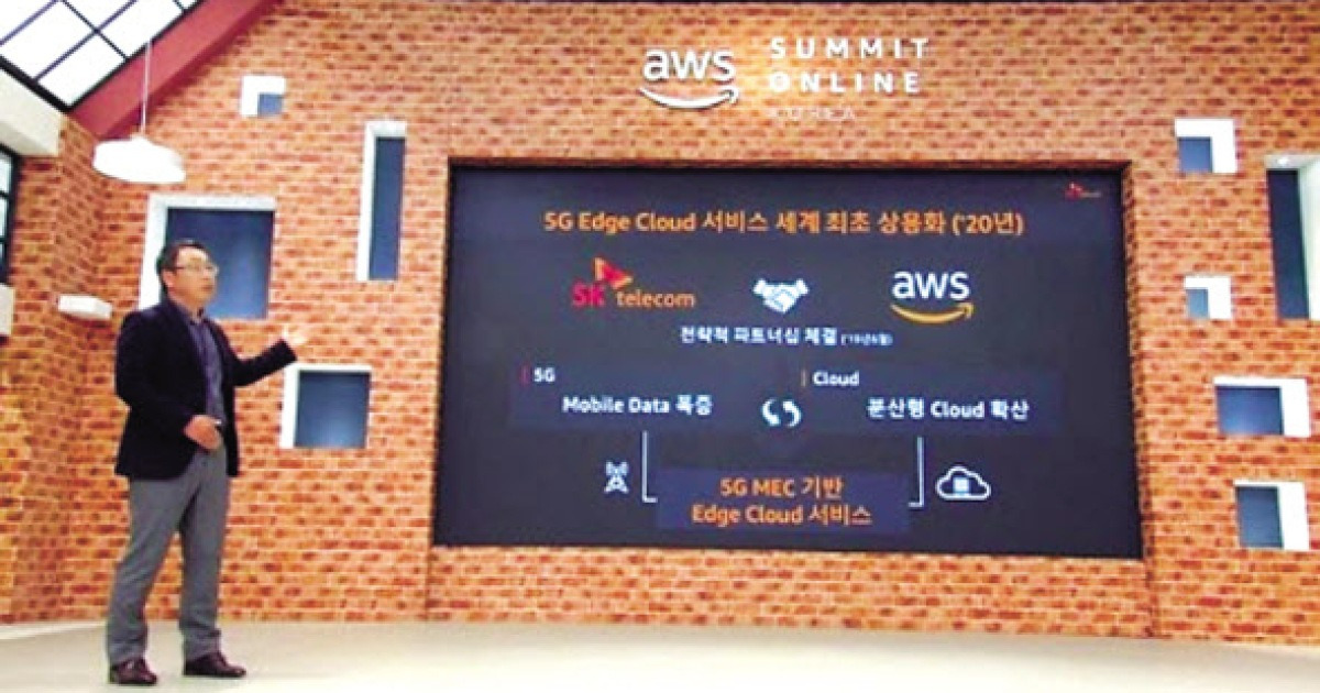 "기술 혁신 돕는다"..SKT-AWS, 서울 '5GX 에지존' 구축