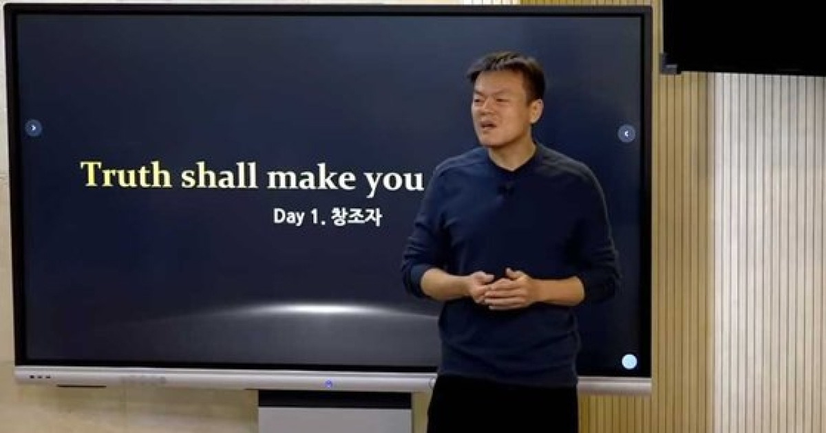 JYP가 왜 이러고 있지..유튜브서 성경 강의하는 '박진영 형제님'