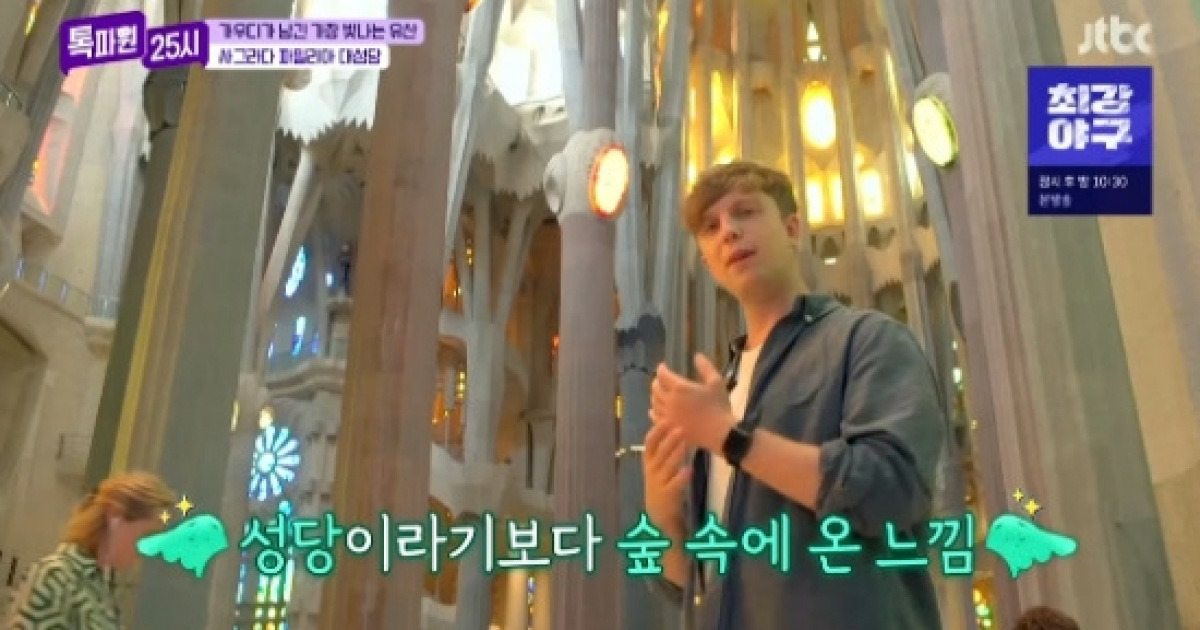 '스페인 천재 건축가' 안토니 가우디 일화 공개.."전원주택 망해" (톡파원 25시) [종합]