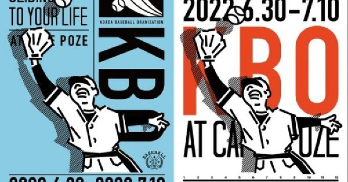 'MZ세대 겨냥' KBO, 리그 40주년 기념 팝업스토어 연다