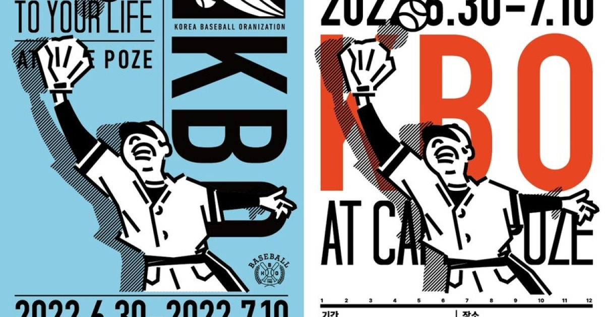 KBO, 성수동 카페 거리에 MZ 세대 겨냥한 팝업스토어 연다