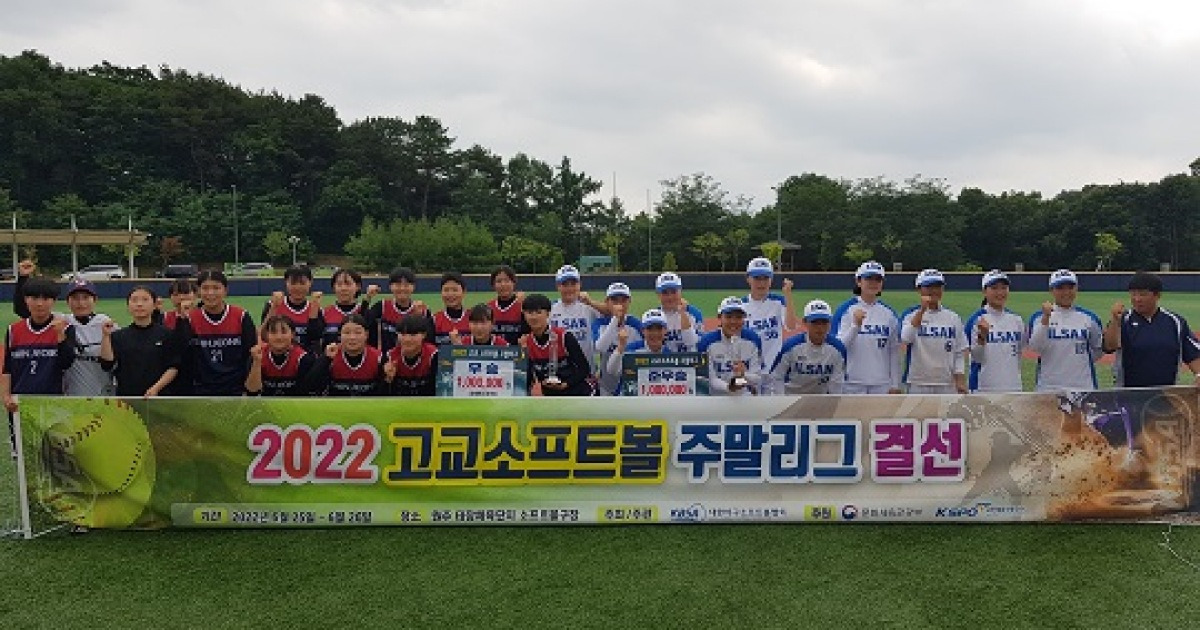 '서울 신정고 우승' KBSA, 2022 고교소프트볼 주말리그 성료