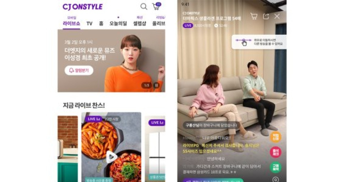 Cj온스타일 라방 기술 고도화 나선다