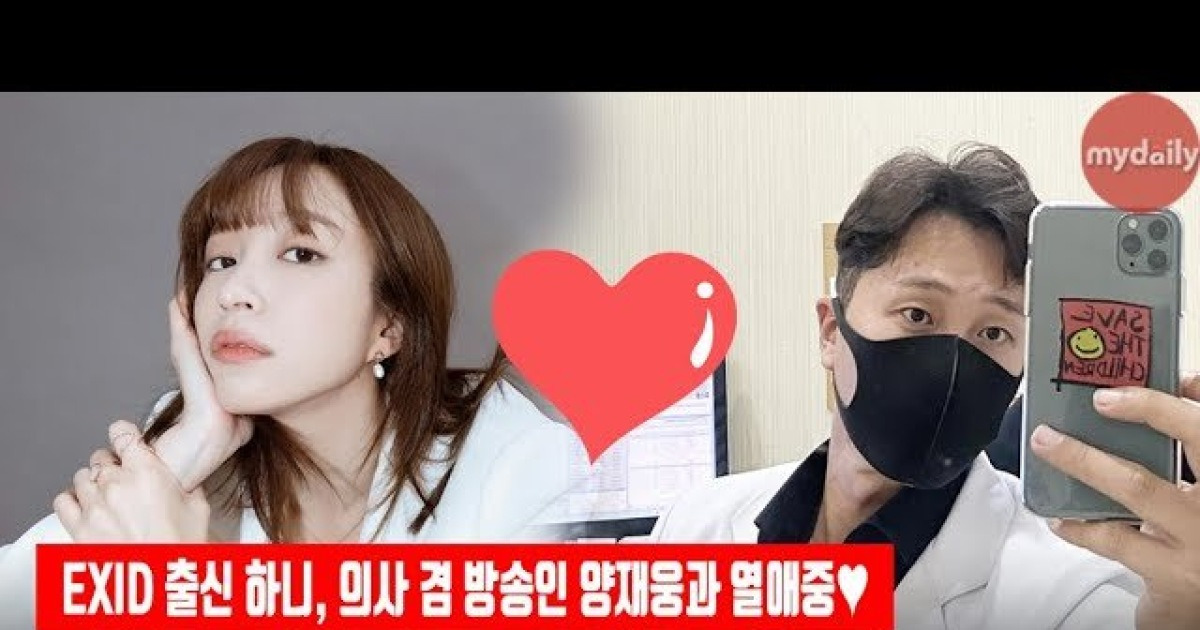 하니♥양재웅 열애 인정 새해엔 함께 한라산 등반까지 [md동영상]