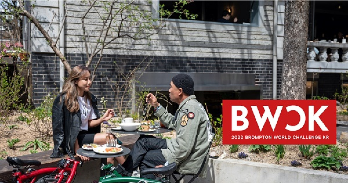 브롬톤 라이더들의 축제 '2022 BWCK' 성료