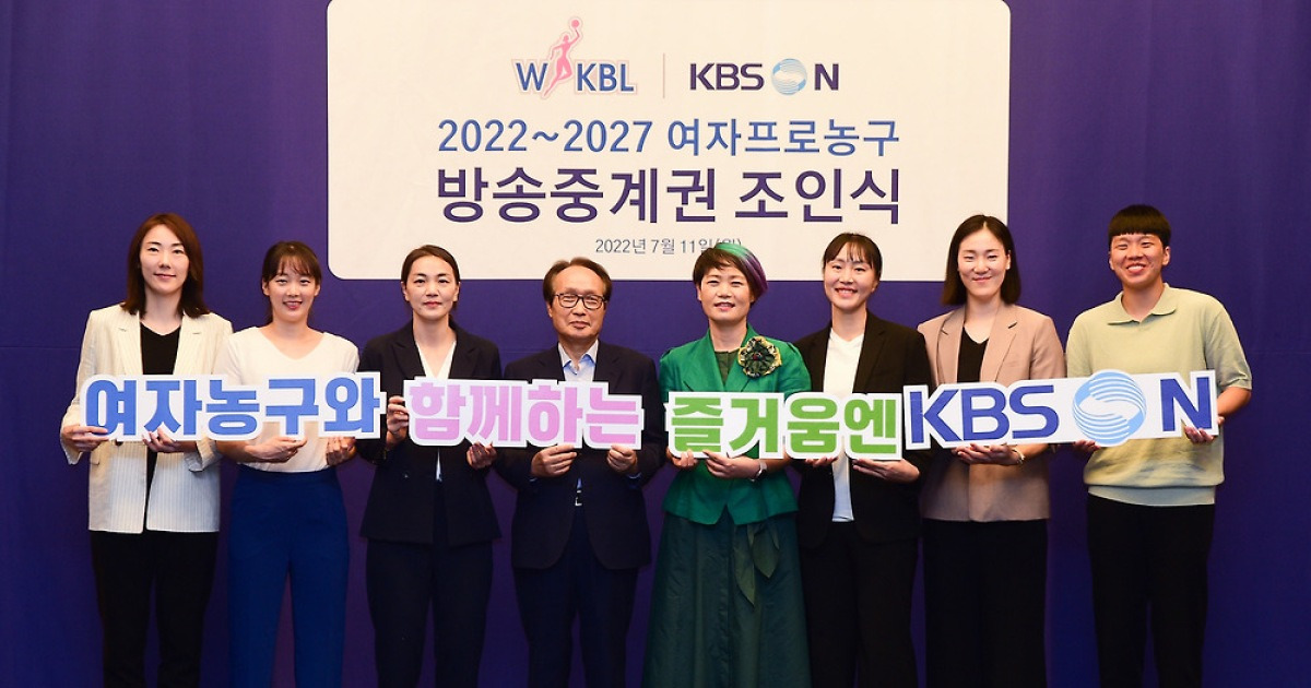 WKBL, KBS N과 5년 간 방송 중계권 연장
