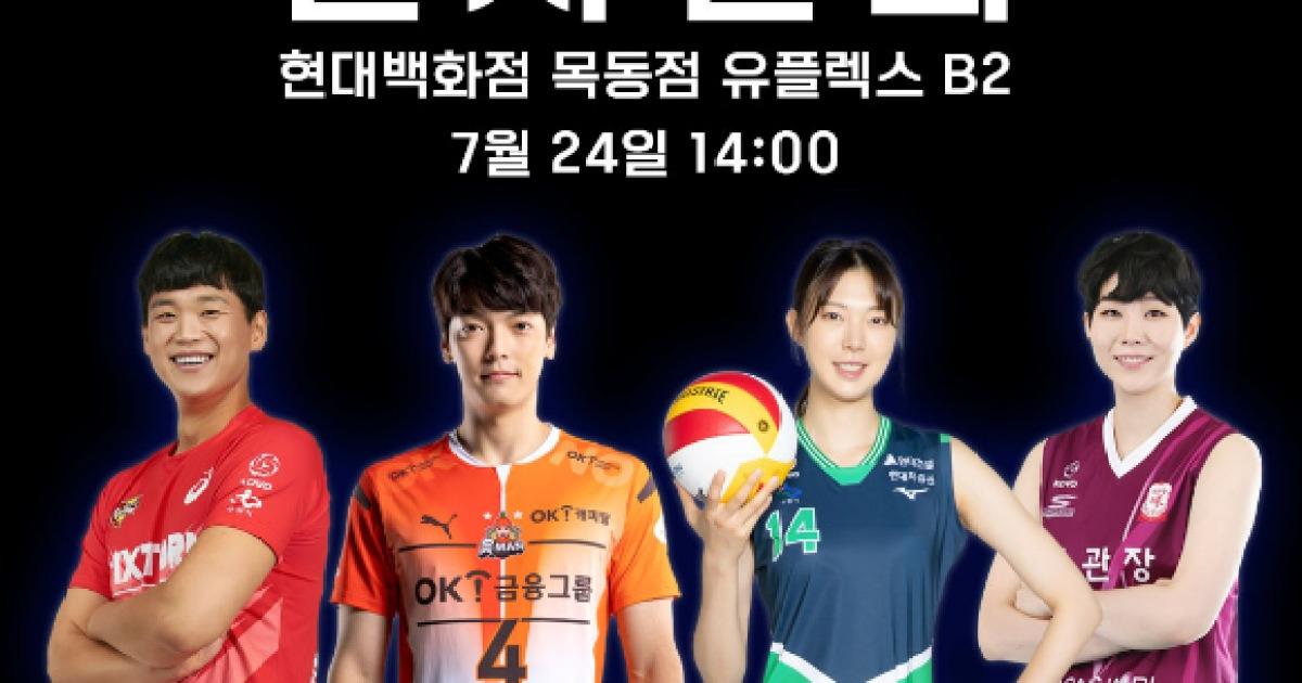 KOVO, NFT 팝업스토어 오픈..V리그 스타 팬사인회 진행