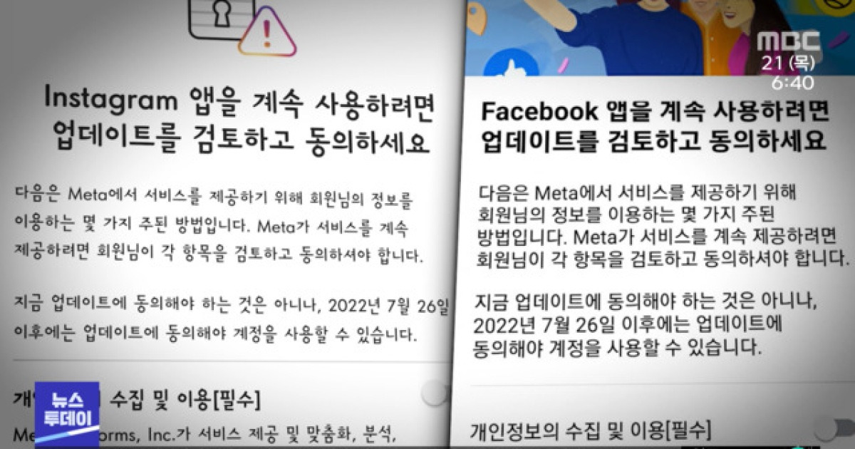 페북·인스타 개인정보 내놔라 새 약관 논란