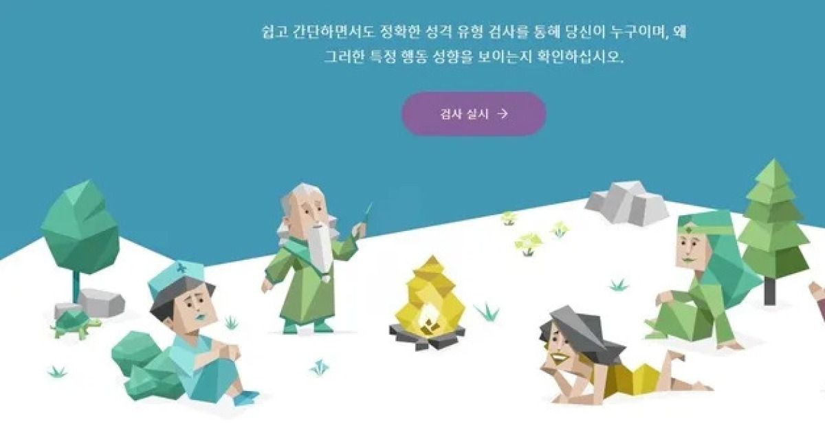 CNN, 한국 'MBTI 과몰입'.."MZ세대 '스피드 데이팅'에 활용"