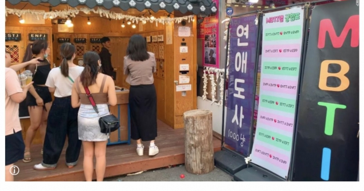 CNN도 조명한 한국 MZ의 'MBTI' 열풍 "데이트에 활용"