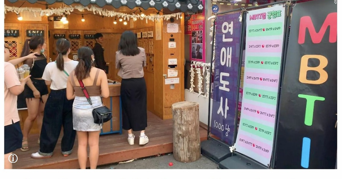 MBTI에 푹빠진 MZ세대..CNN "1940년대 테스트가 한국서 왜?"
