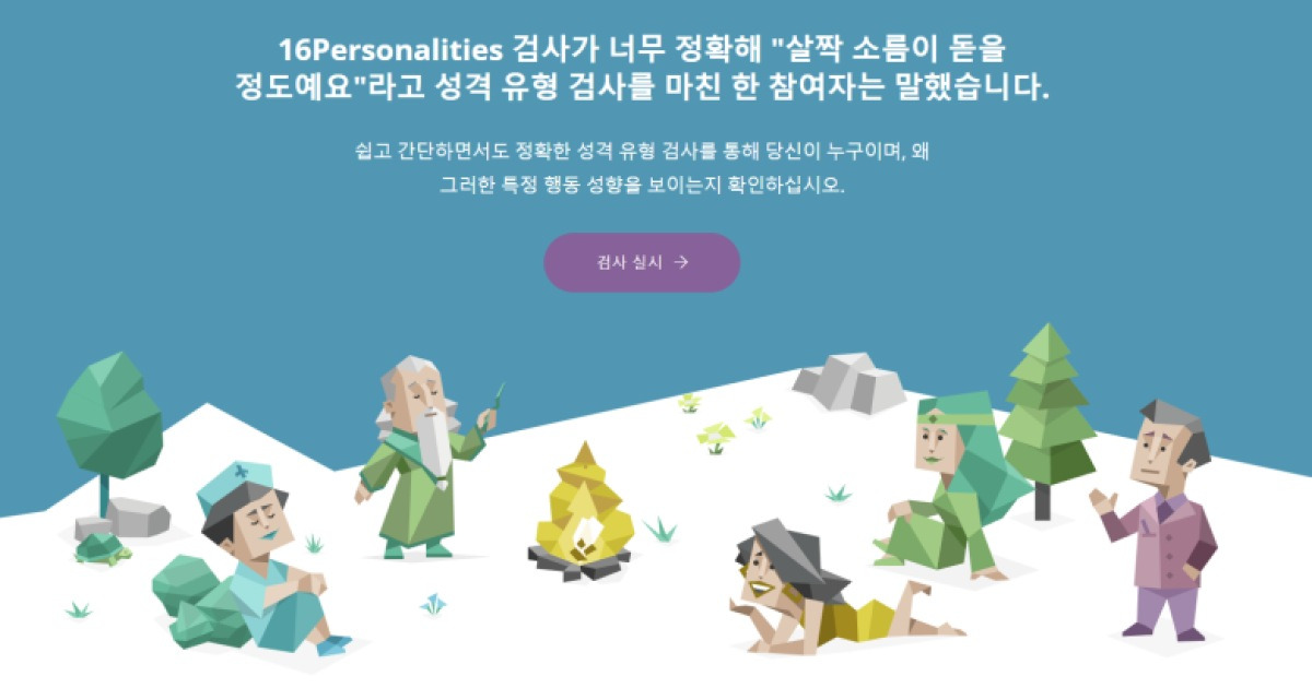 "MBTI 맞는 사람끼리 데이트" CNN, 한국 MZ세대 '과몰입' 우려