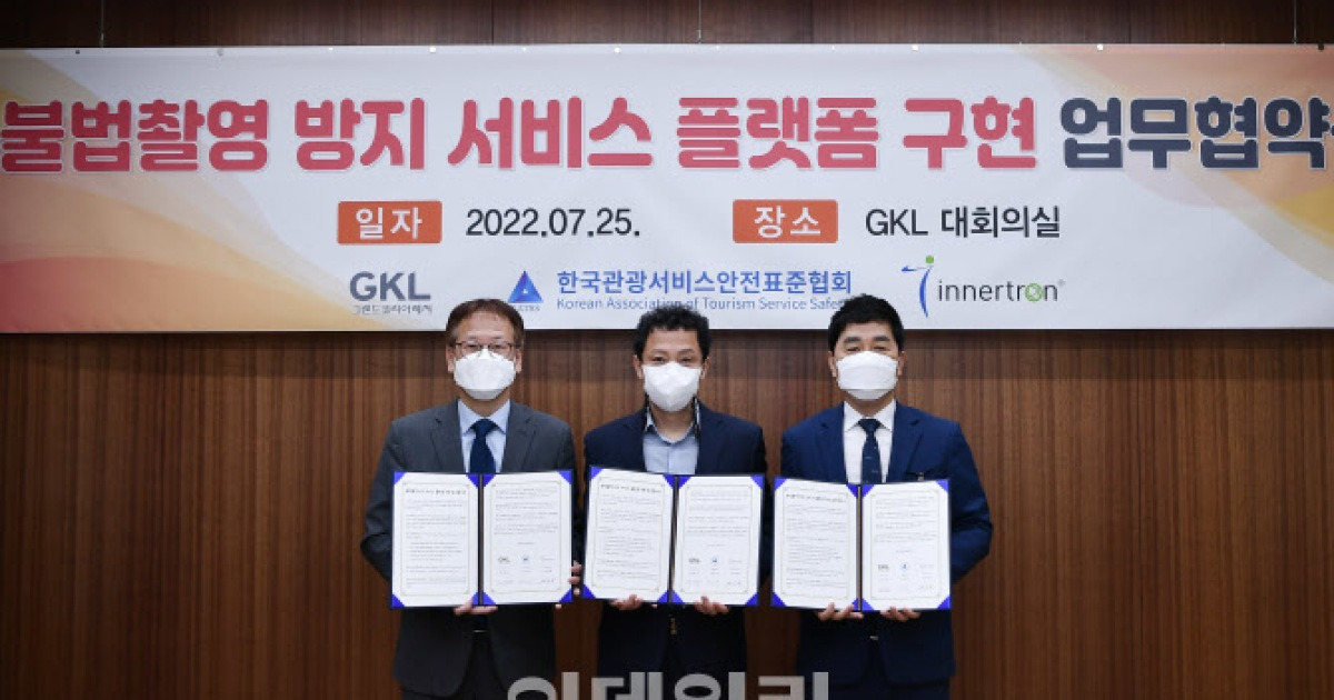 GKL, 불법 방지 서비스 플랫폼 개발 도입 MOU 체결