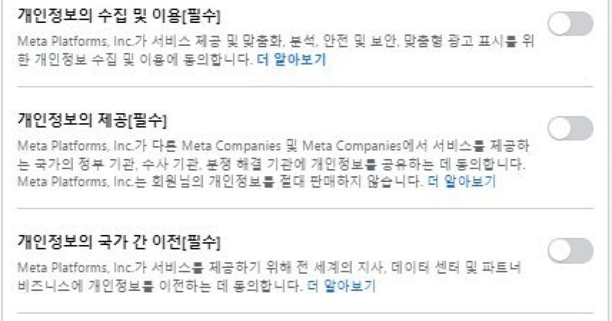 개인정보 제공해야 인스타 쓸 수 있다고 메타 횡포 도마에