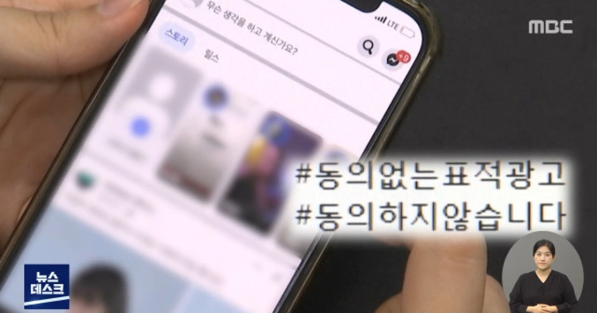 페북·인스타 개인정보 수집 동의거부 확산 물러설까