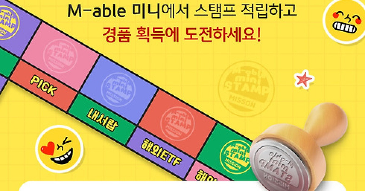 KB證, 'M-able 미니 스탬프 이벤트' 2탄