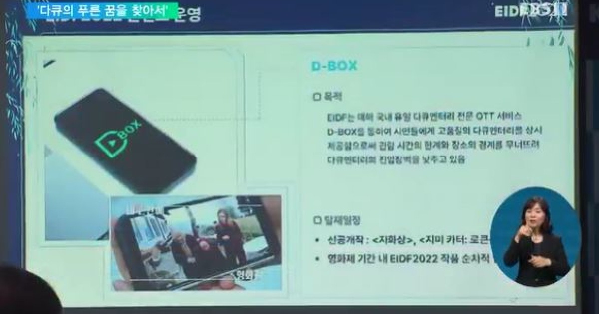 '다큐의 푸른 꿈 키운다'..돌아온 19번째 EIDF