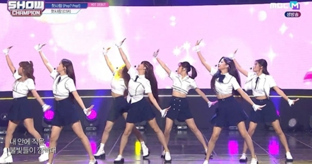 '쇼챔피언' 첫사랑(CSR), POP! POP! 튀는 상큼한 매력..K-하이틴의 정석