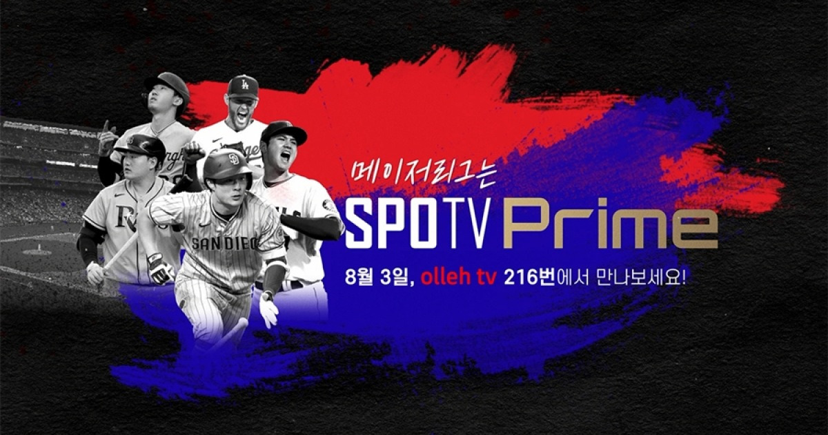 'MLB 전문 채널' 스포티비 프라임, kt 올레tv 론칭.."IPTV 3사 론칭 완료, 더 많은 시청자 만나게 돼"