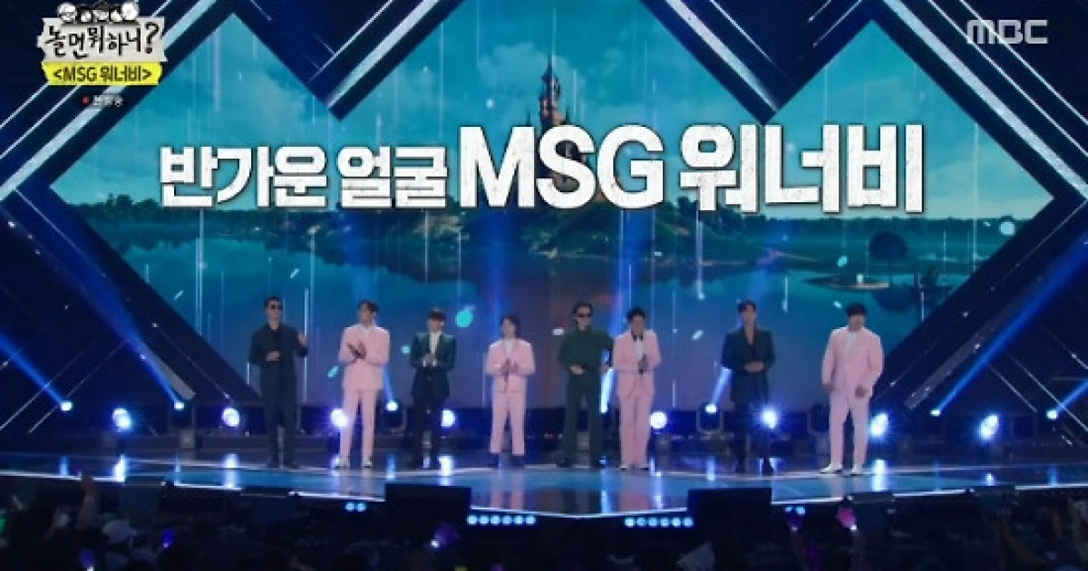 MSG 워너비, 완전체로 WSG 워너비 콘서트 게스트 등장 (놀면 뭐하니?)