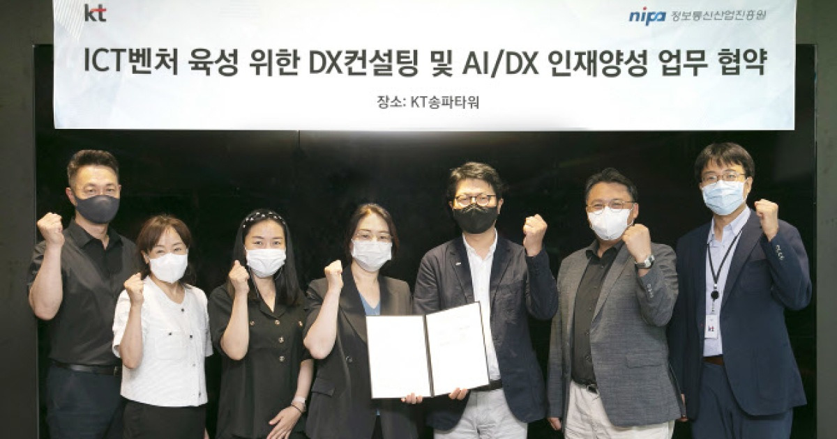 KT-NIPA, ICT벤처 육성 위한 DX컨설팅 및 인재양성 협력키로