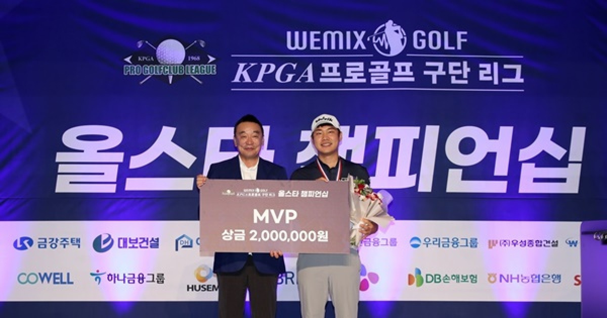 김민수, KPGA 프로골프 구단 리그 올스타 챔피언십 MVP 등극