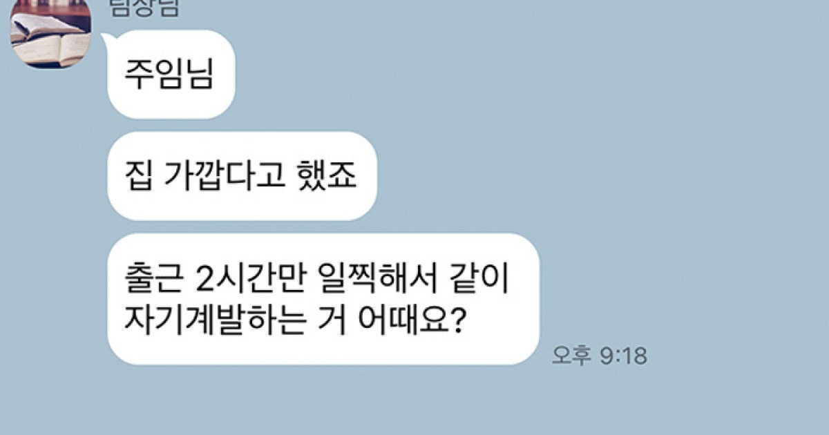 친한 직장 후배한테 이런 말도 못 하나요 책방구