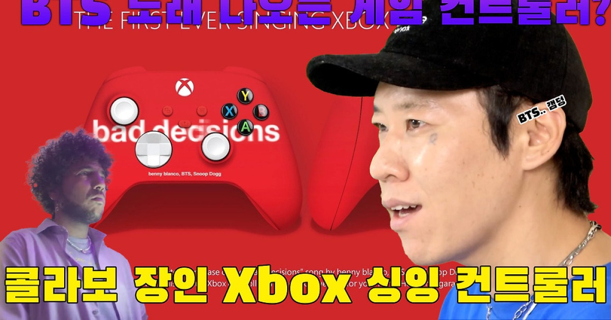 [까다로운 IT] BTS 노래가 나오는 Xbox 싱잉 컨트롤러 | 바이라인네트워크