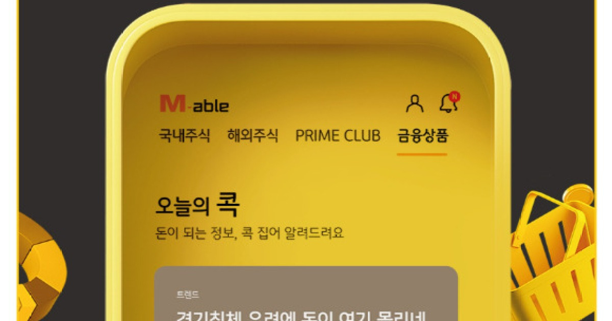 KB證, MTS M-able '금융상품 홈' 화면 리뉴얼 실시