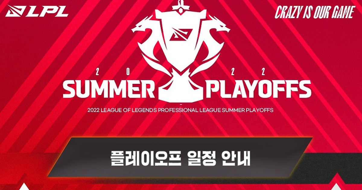 아프리카TV, '2022 LPL 서머' P.O 오늘(16일)부터 한국어 생중계