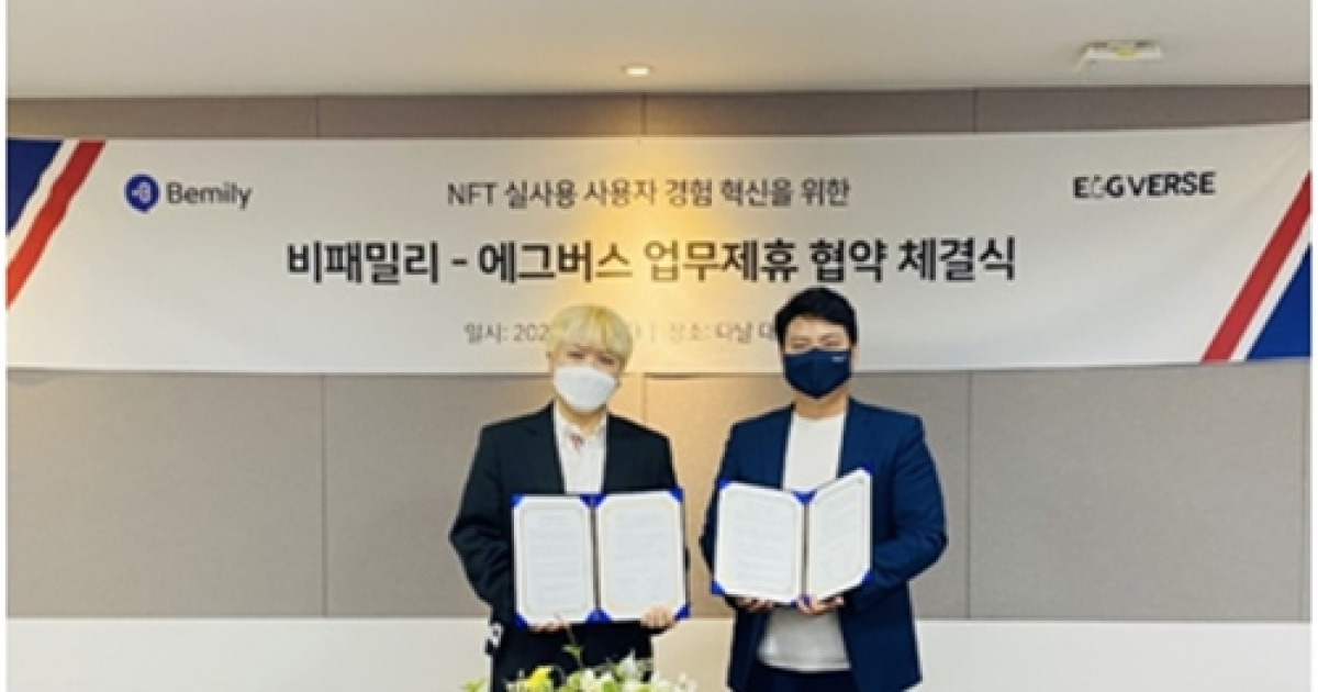 에그버스, 비밀리와 MOU..메신저 이모티콘 NFT 선보인다