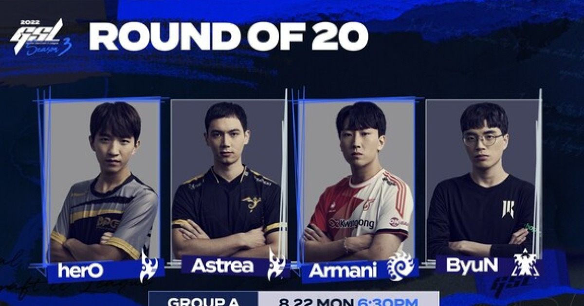 아프리카TV, '2022 GSL 시즌3' 개막