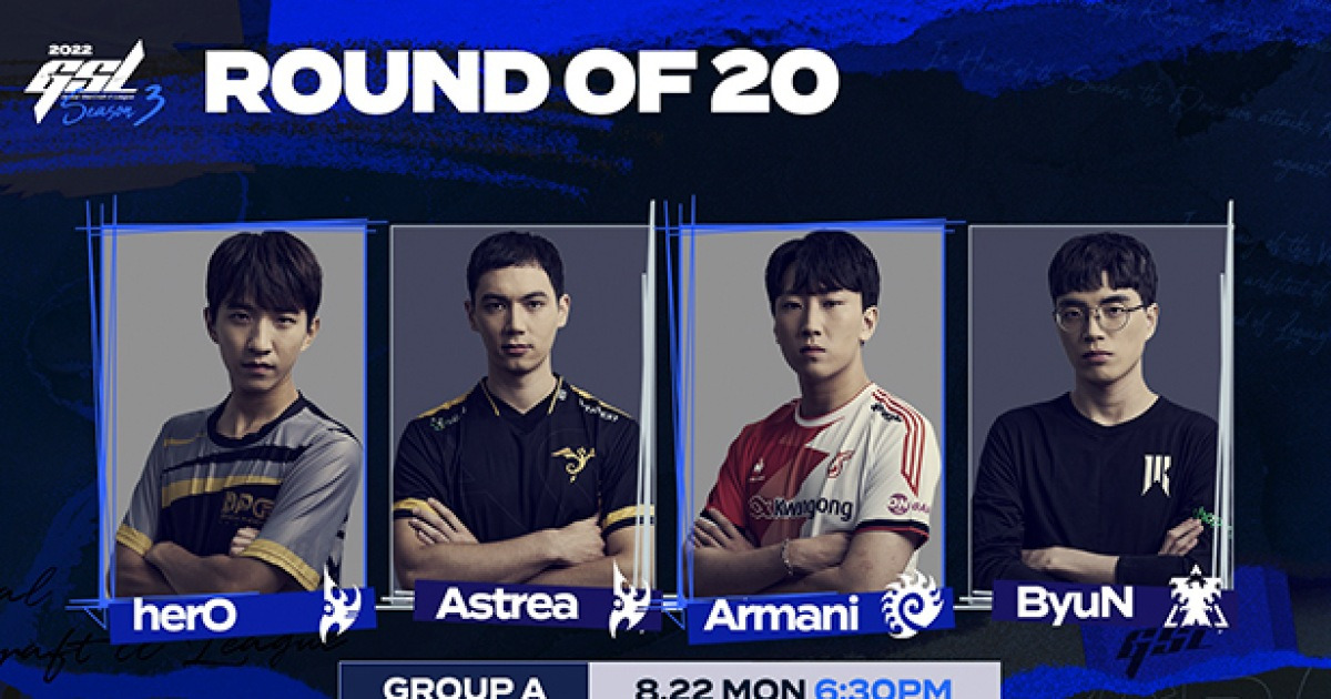 아프리카티비(TV), 22일 글로벌 스타크래프트 II 리그 '2022 GSL 시즌3' 개막