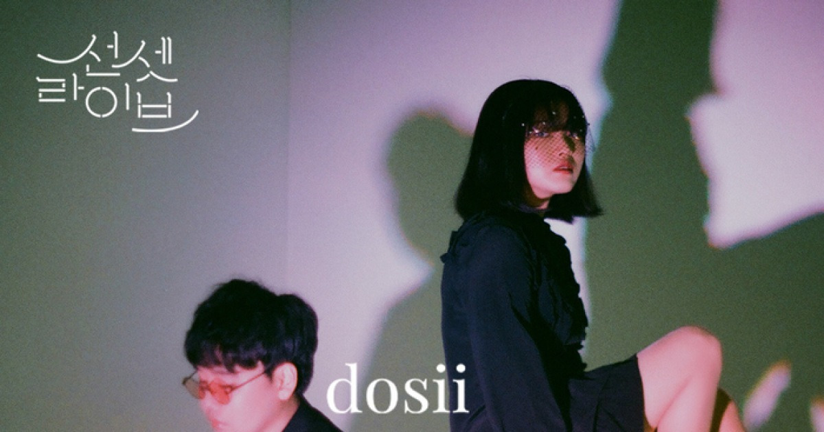 디뮤지엄 라이브 스테이지 '선셋 라이브', 27일 국내 대표 시티팝 밴드 도시(dosii) 초청