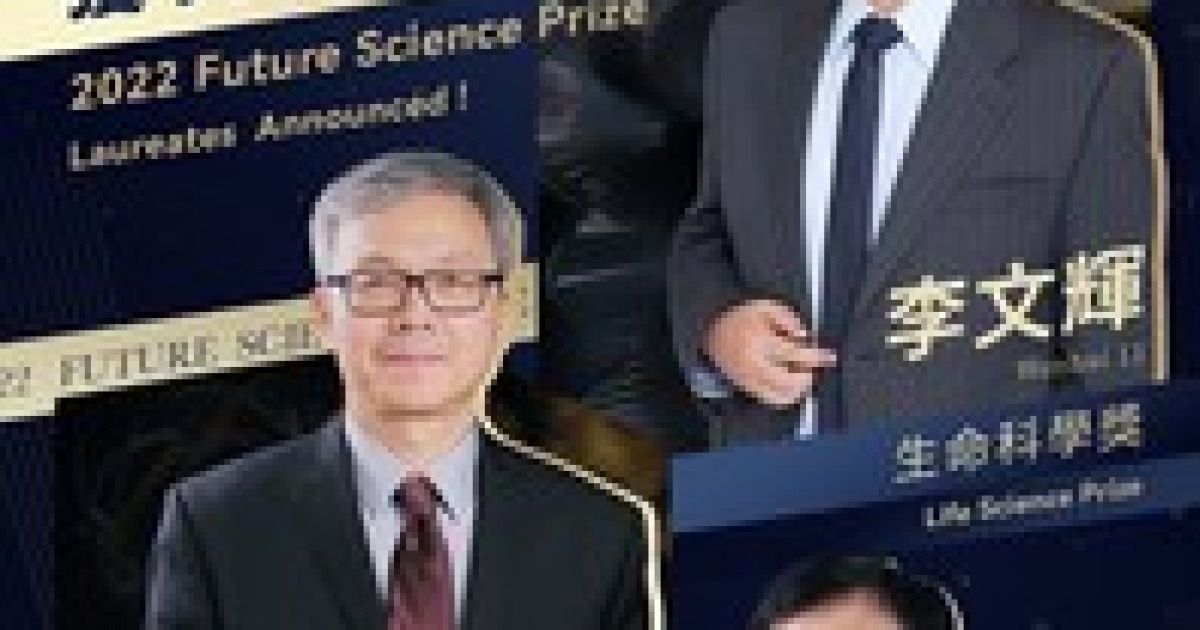 [PRNewswire] Announcement of 2022 Future Science Prize Winners: Wenhui Li,