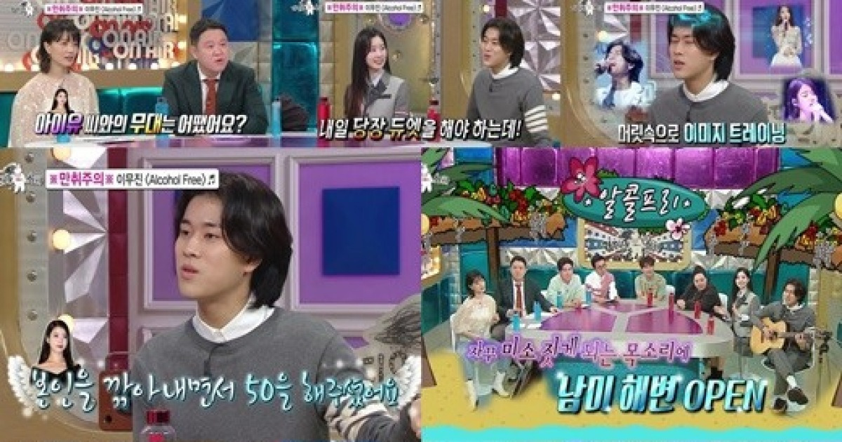 라디오스타 이무진 아이유 무대 자체에서 나오는 힘이 달라