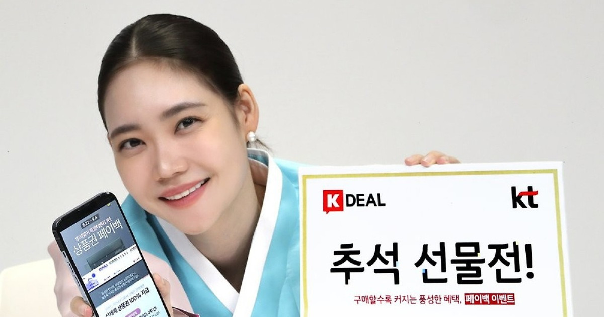 KT, K-Deal서 추석 맞이 초특가 이벤트 진행